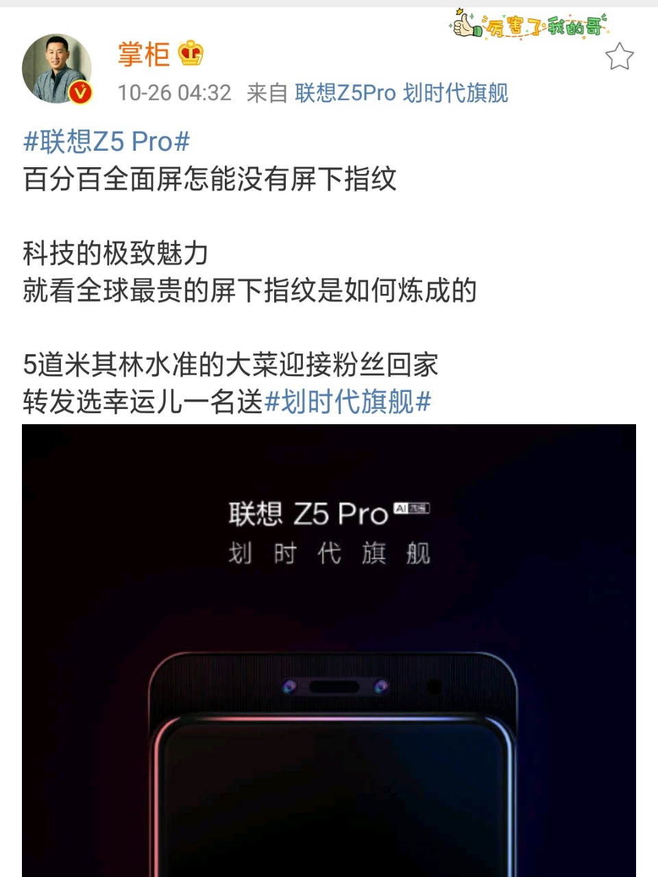 小米MIX3被联想Z5Pro怼了 zt - 2018年10月26日 虎扑存档 - 看帖神器