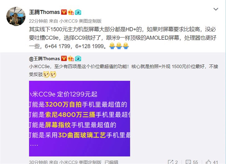 王腾再次回应小米CC9e的720P屏：没必要吐槽，有需求选CC9就好 zt - 2019年7月3日 虎扑存档 - 看帖神器